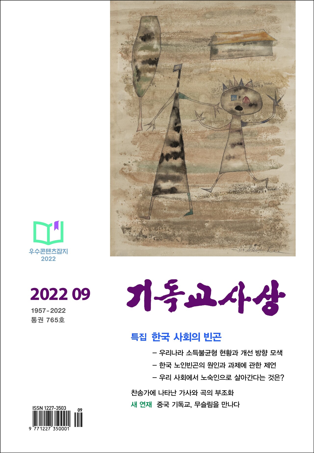 한국 노인 빈곤율 40 넘어… Oecd 평균보다 3배 이상 높아