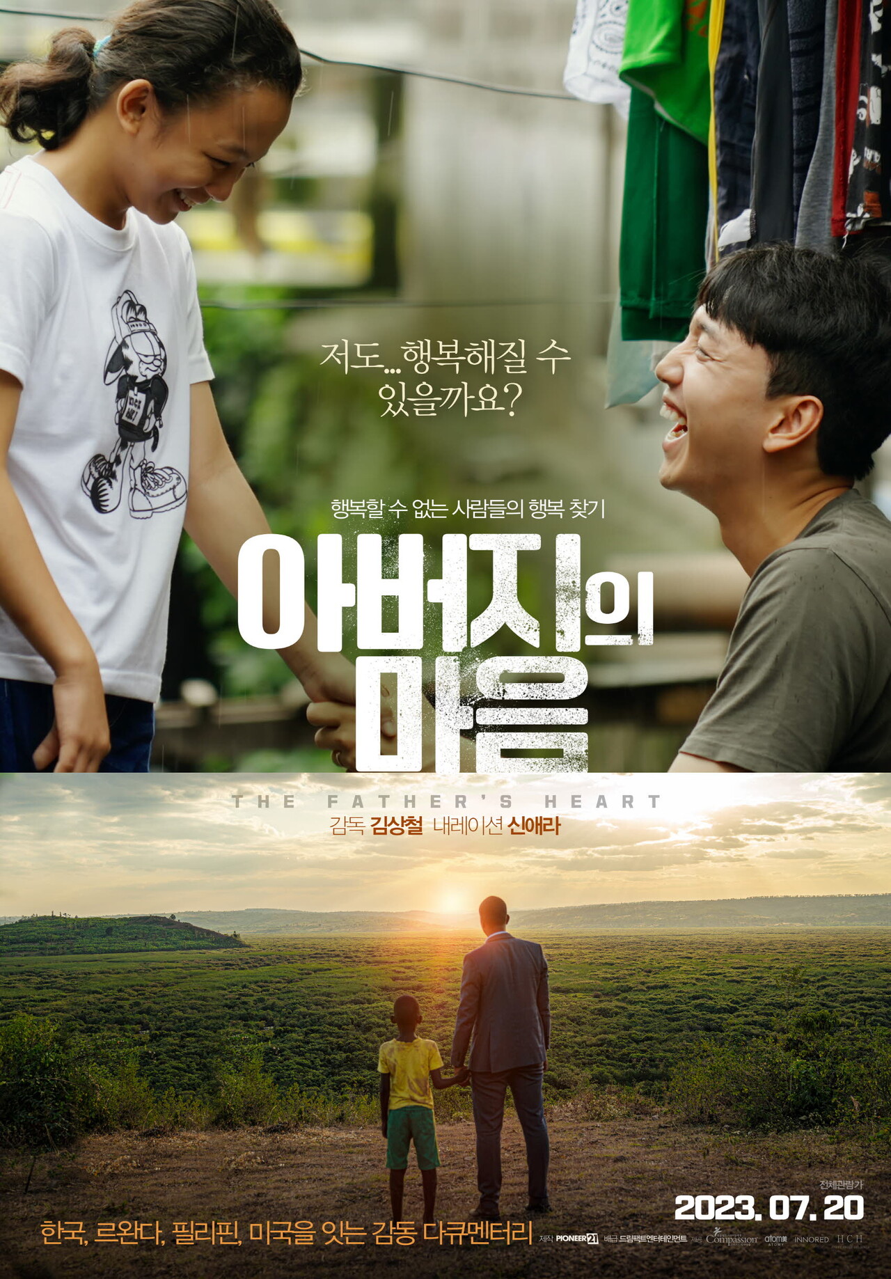 다큐멘터리 ‘아버지의 마음’이 오는 20일 개봉